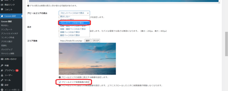 Cocoon－アピールエリアで画面いっぱいに広がるトップページの背景とロゴの設定 | tachimade